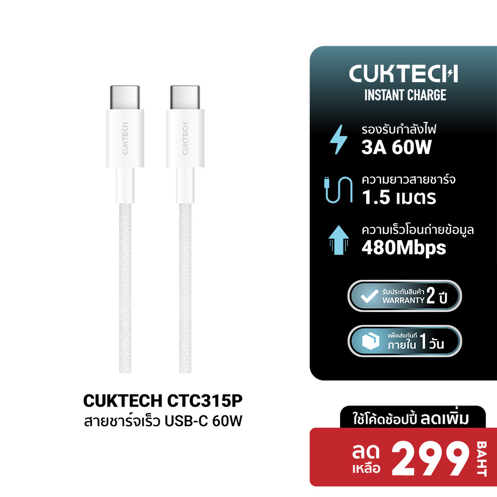 [ลดเหลือ 299] CUKTECH CTC315P สายชาร์จ ไนลอนถัก USB-C to USB-C 60W 1.5 ม. รองรับชาร์จเร็ว PD ...