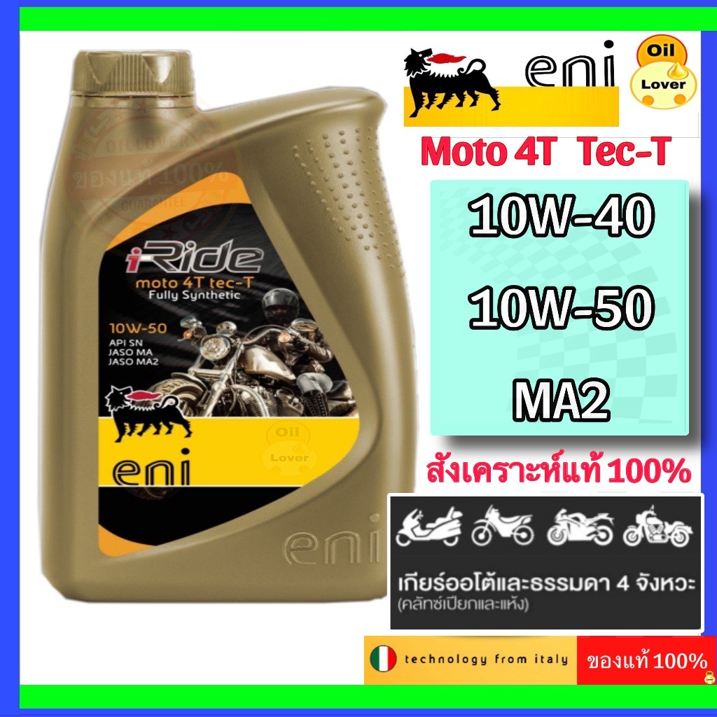 Eni i-RIDE MOTO 4T 10W40 10W50 TEC-T ขนาด 1 ลิตร เอนิ น้ำมันเครื่องมอเตอร์ไซค์ fully synthetic ...