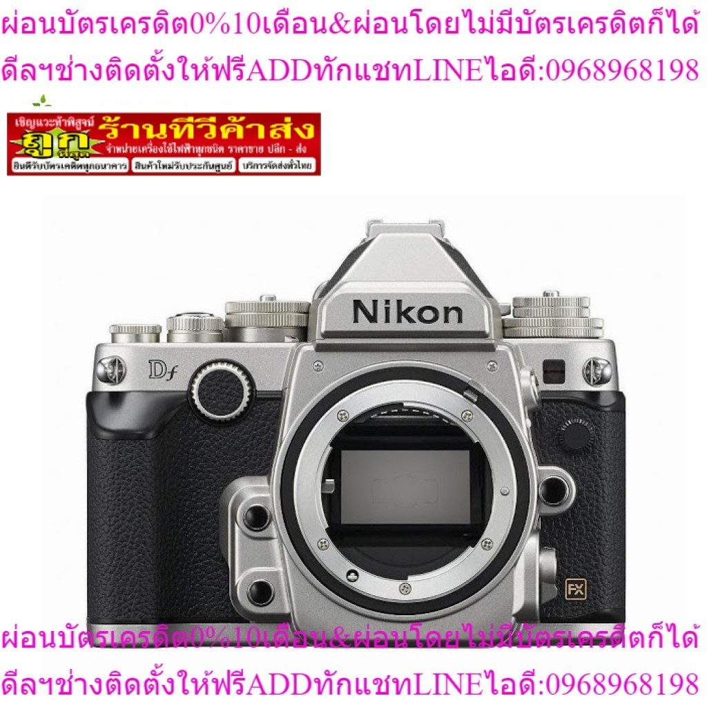 Nikon กล้อง Df Body (Silver) - ประกันศูนย์ | Shopee Thailand