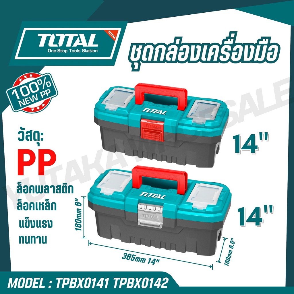 TOTAL กล่องเครื่องมือช่าง ขนาด 14 นิ้ว ล็อคเหล็ก-พลาสติก รุ่น TPBX0141 ...