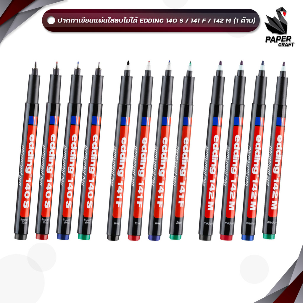 EDDING (เอ้ดดิ้ง) ปากกาเขียนแผ่นใสลบไม่ได้ 140S - 141F - 142M (จำนวน 1 ...