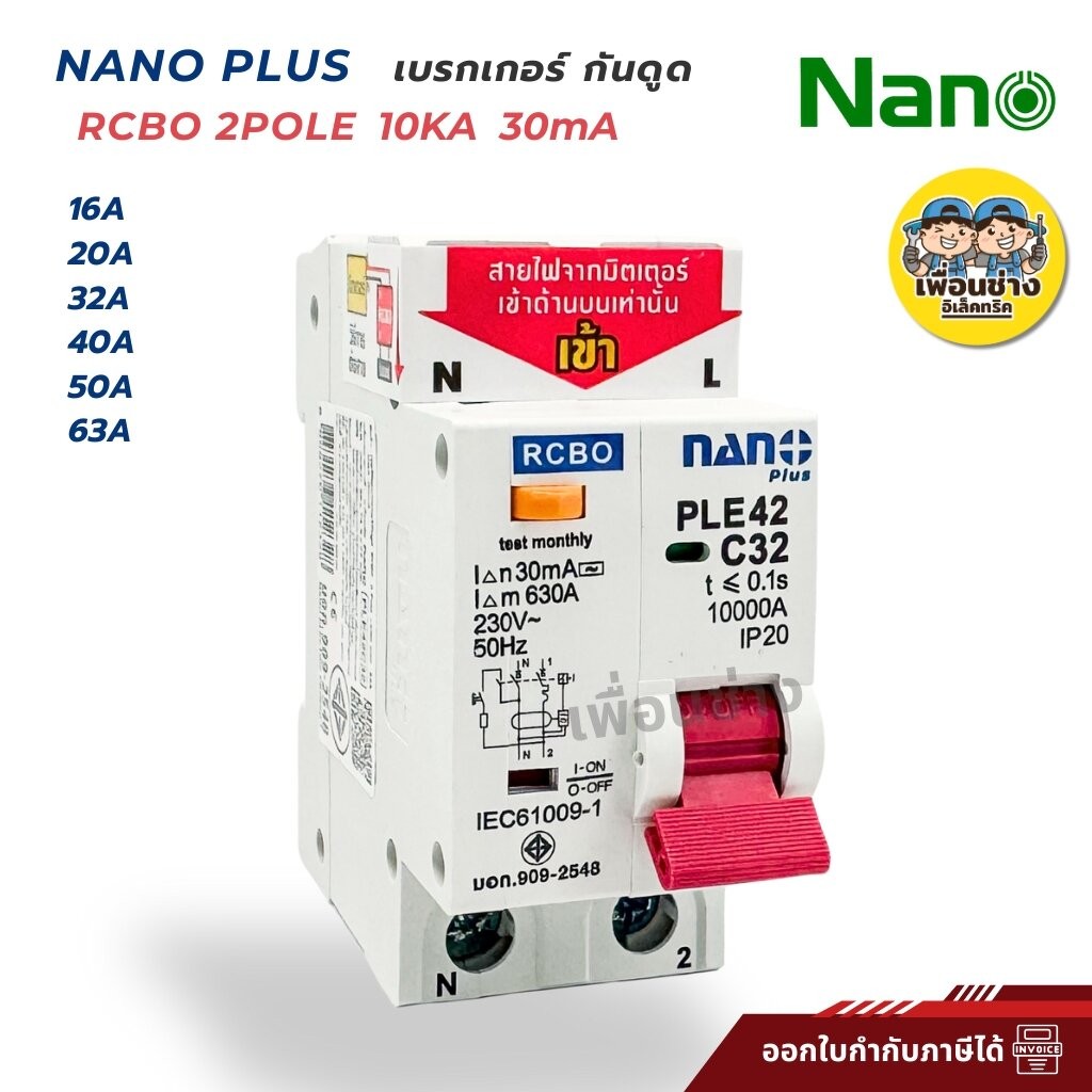 NANO เซอร์กิตเบรกเกอร์กันดูด RCBO 2Pole 10kA 16/20/32/50/63A เมนกันดูด 2P แบบติดราง PLE42 ...