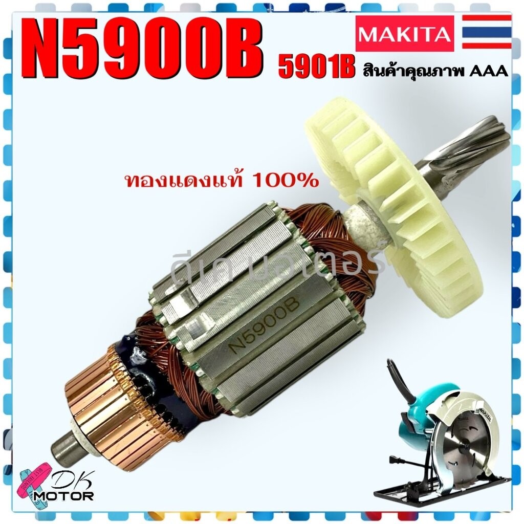 DE(เทียบ/แท้) ทุ่น N5900B, 5901B HS0600 เลื่อยวงเดือน9นิ้ว ใส่กับ ...