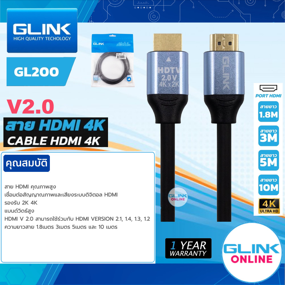 มาตรฐาน GLINK GL200 HDMI 2.0 CABLE 3D 4K x 2K สายหนาอย่างดี คุณภาพดี ...