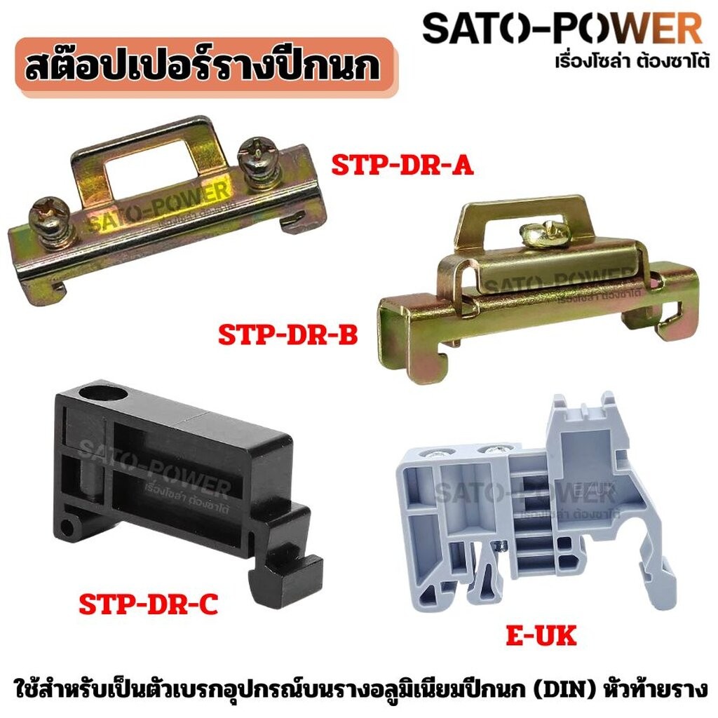 สต็อปเปอร์ (Stopper) สต็อปเปอร์รางปีกนก สำหรับ รางปีกนก รางรีเลย์ ...