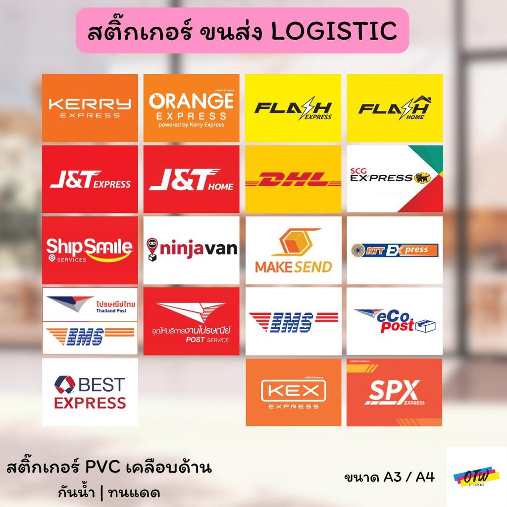 สติ๊กเกอร์ ขนส่ง Logistics Flash, KEX, J&T, SPX, ไปรษณีย์ไทย สติ๊กเกอร์ PVC เคลือบด้าน มี 2 ขนาด ...