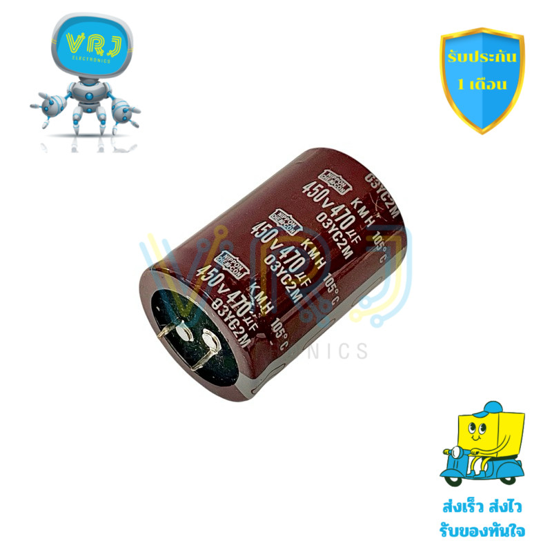 Capacitor 470 µF / 450V 105 องศา (ราคาต่อ 1 ชิ้น) Nippoon ขนาด 35x50 mm ...