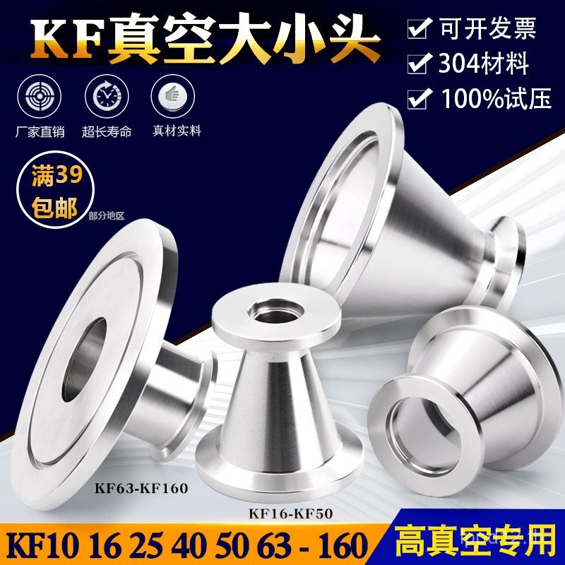 ท่อเรดิวเซอร์สแตนเลส 304 ขนาด KF16 KF25 KF40 KF50 อะแดปเตอร์แคลมป์ท่อเรดิวเซอร์ | Shopee Thailand