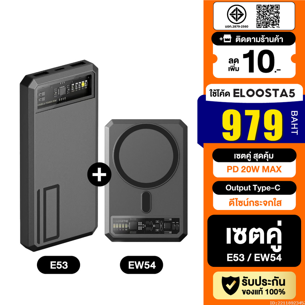 [979บ. โค้ดคุ้ม] Eloop E53 + EW54 10000mAh PD 20W PowerBank แบตสำรอง ...