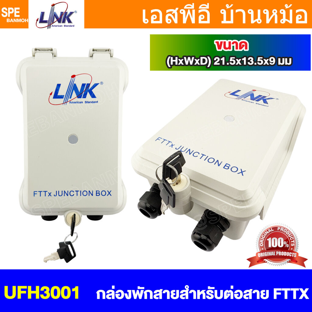 [ 1 ชิ้น ] UFH3001 FTTX Junction Box LINK กล่องพักสายไฟเบอร์ออฟติค ...