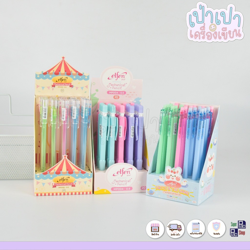 Elfen ดินสอ ดินสอกด ดินสอกดแฟนซี ดินสอกด 0.5 mm 20 แท่ง อุปกรณ์การเรียน ...