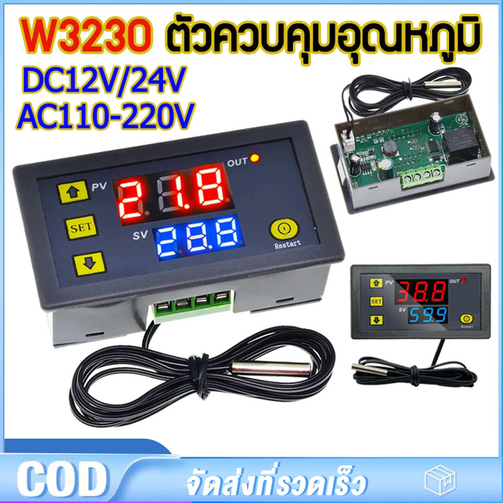 เทอร์โมสตัทควบคุมอุณหภูมิดิจิทัล LCD W3230 DC 12V 24V 20A AC 110V-220V 10A | Shopee Thailand