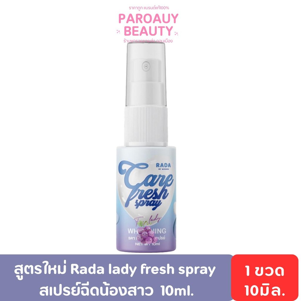 1 ขวด สูตรใหม่ Rada lady fresh spray สเปรย์ฉีดน้องสาว 10ml. | Shopee ...