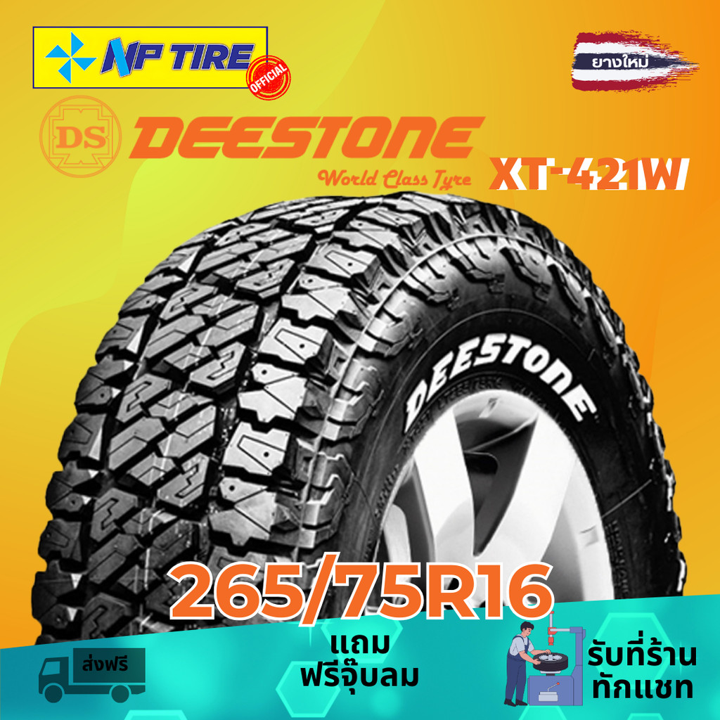 ยาง 265/75R16 DEESTONE XT-421W ราคาต่อเส้น ปี 2024 | Shopee Thailand