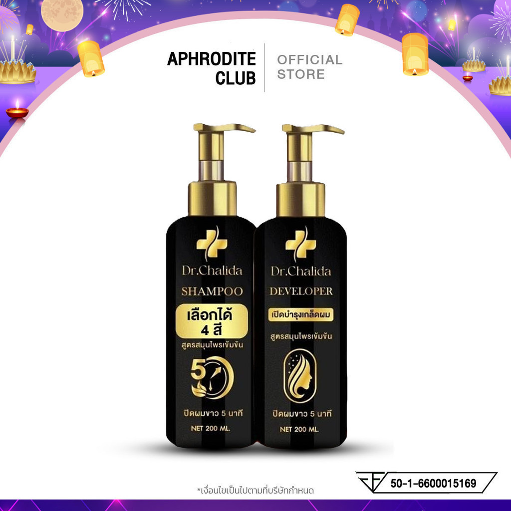 ดร.ชลิดา Dr.Chalida คอนโทรลคัลเลอร์ แชมพูเปลี่ยนสีผม ย้อมผม ปิดหงอก ย้อมผมดำ (มี 4 สี) | Shopee ...