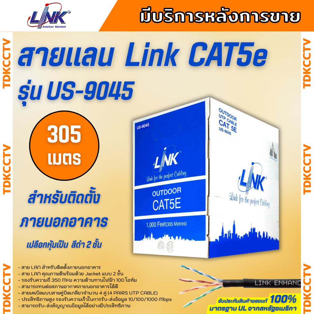 LINK รุ่น US-9045 สายแลน CAT5E 305เมตร สีดำ ใช้สำหรับภายนอกอาคาร | Shopee Thailand