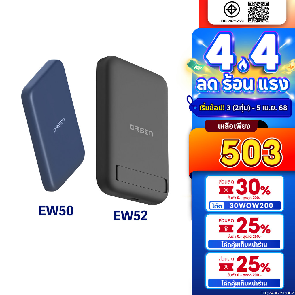 [464บ. โค้ดคุ้ม] Orsen by Eloop EW50 EW52 MagCharge Magnetic 4200mAh ...