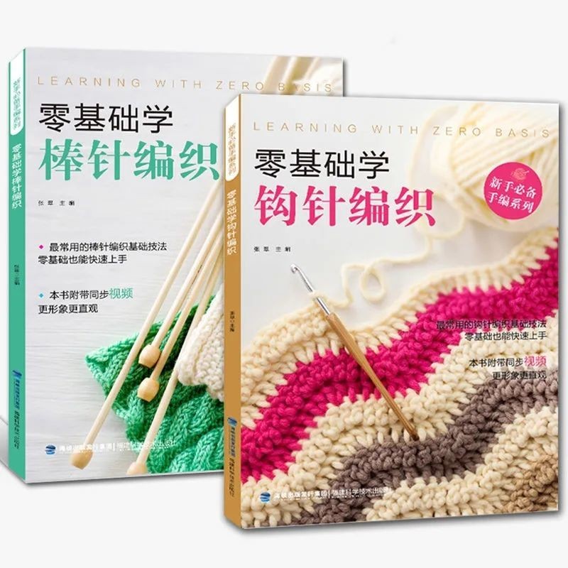 Zero Basics Stick เข็มโครเชต์หนังสือ Zero Basic Introductory ถักเสื้อ ...