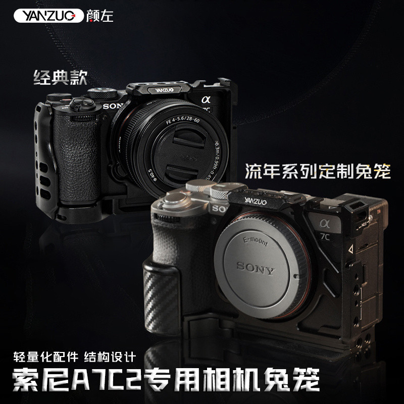 [ขยายได้อย่างอิสระ] Yan Zuo เข้ากันได้กับเคจกล้อง Sony a7c2 A7CR กรอบ ...