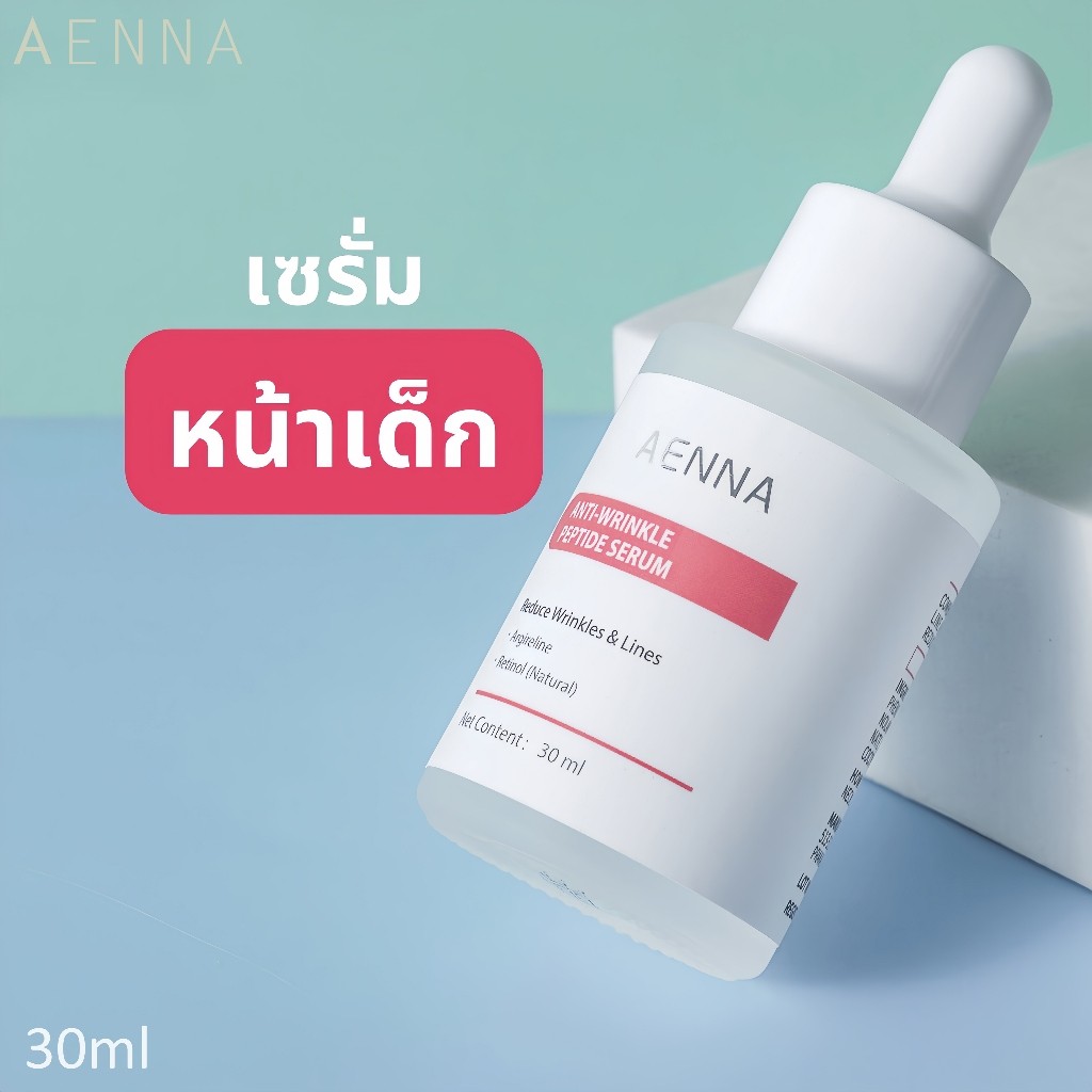 AENNA เซรั่มหน้าเด็ก คืนความอ่อนเยาว์ให้ริ้วรอยดูจางลง AENNA ANTI ...