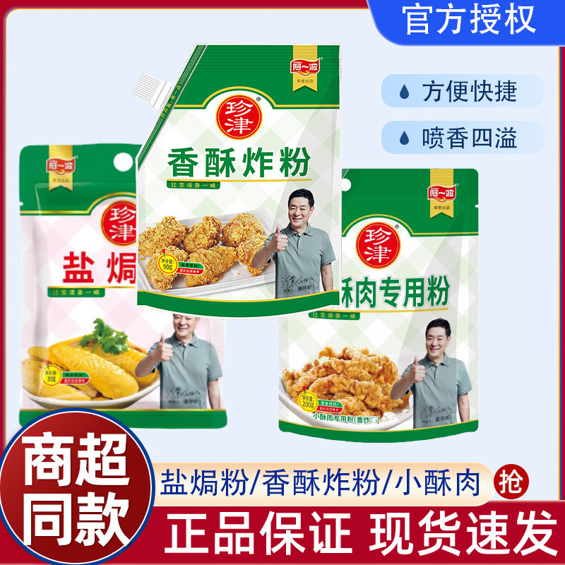 Zhenjin ผงอบเกลือผงกรอบเนื้อกรอบขนาดเล็กผงพิเศษ 30g/90g Bagged ครัวครัว ...