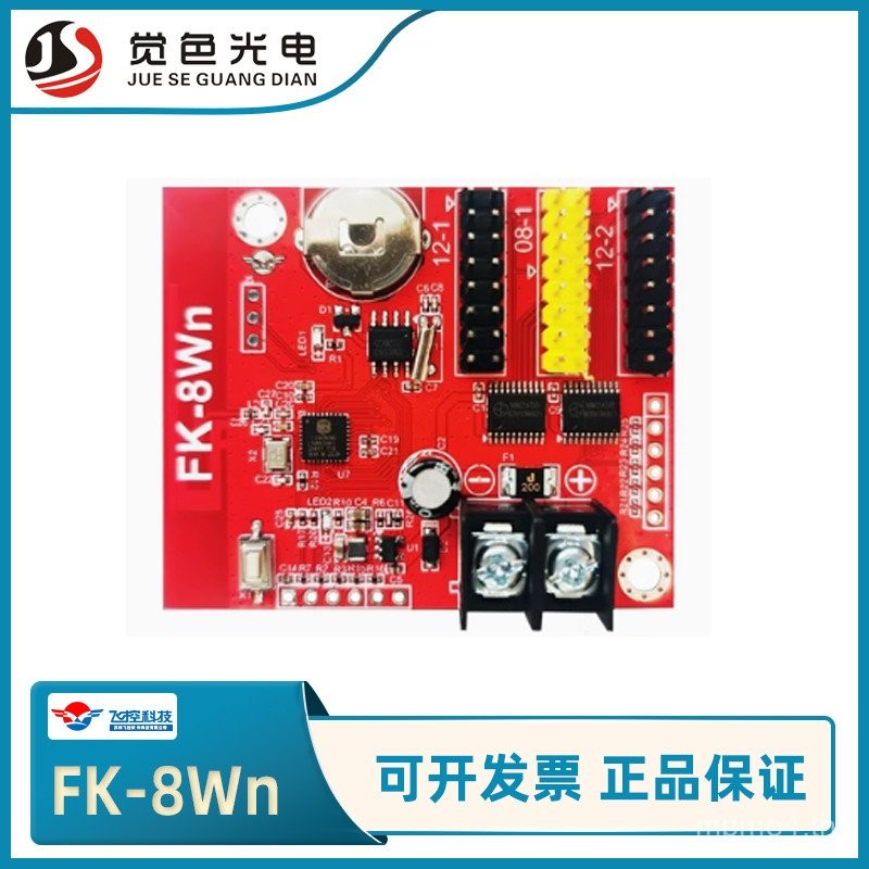 ระบบควบคุมการบิน FK-8Wa การ์ด WIFI ไร้สายสำหรับโทรศัพท์มือถือ 7Wb/8Wc ...