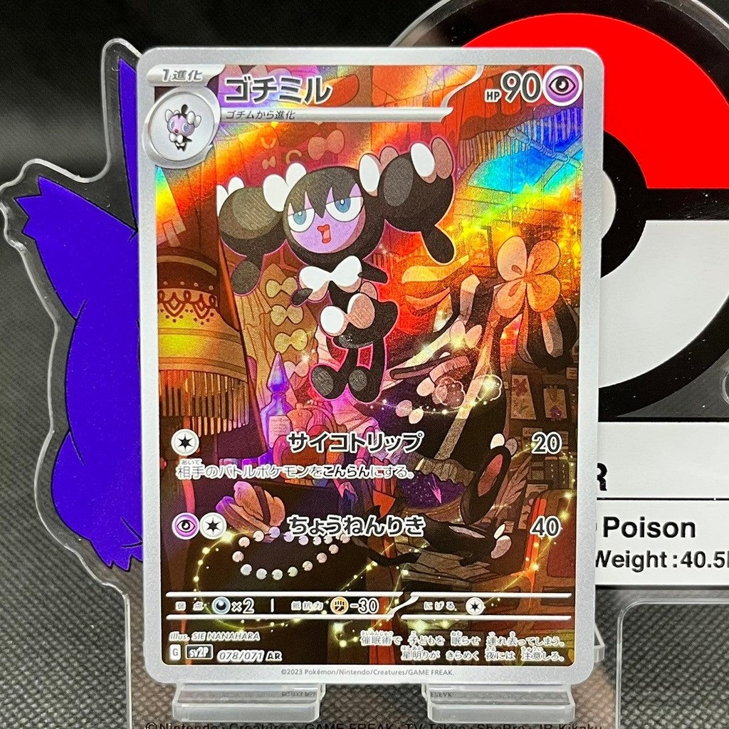 Gothorita AR 078/071 SV2P Snow Hazard Japanese Pokemon Card | Shopee Thailand