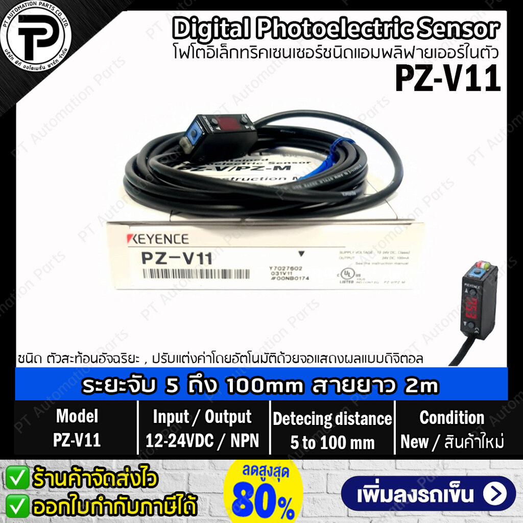 Keyence PZ-V11 Digital Photoelectric Sensor Output NPN ระยะตรวจจับ 5 ...