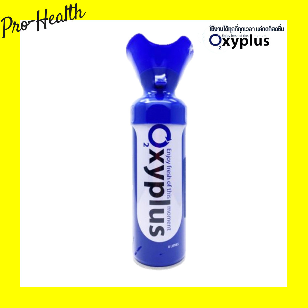 Oxyplus 8L อ๊อกซี่พลัส Canned Oxygen 02 ออกซิเจนกระป๋อง ออกซิเจนพกพา | Shopee Thailand
