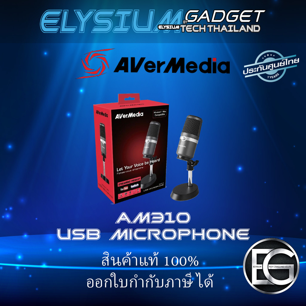 AverMedia AM310 USB Microphone ไมโครโฟน เสียงสุดยอด ใช้งานง่าย ประกันศูนย์ 1 ปี สินค้าส่งจากไทย ...