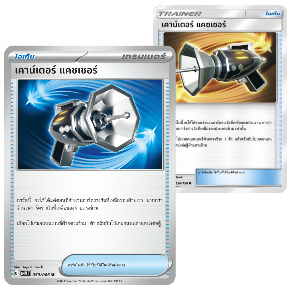 เคาน์เตอร์ แคชเชอร์ ประกายแสงจากอนาคต SV4M 059/066 | AS1b 136/150 | SD การ์ดโปเกมอน ภาษาไทย ...