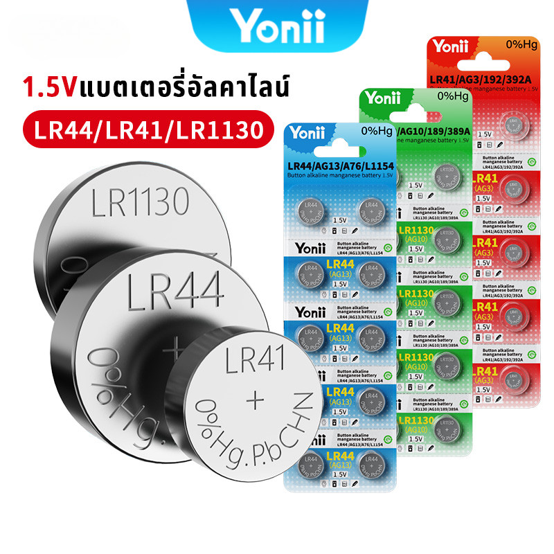 1.5V ถ่านกระดุม ถ่าน LR44/cr2412/AG13 ถ่าน LR41/AG3 LR1130/AG10 1แผง 10 ...