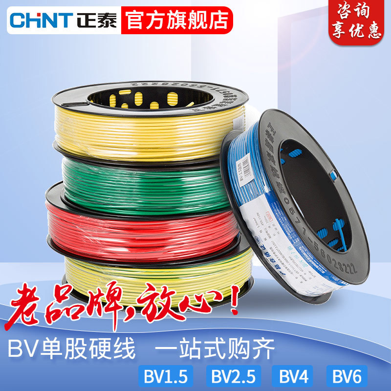 สายไฟตกแต่งบ้าน Chint BV1.5 2.5 4 6 สายทองแดงแกนเดี่ยวสี่เหลี่ยม สายทองแดงบริสุทธิ์สำหรับใช้ใน ...