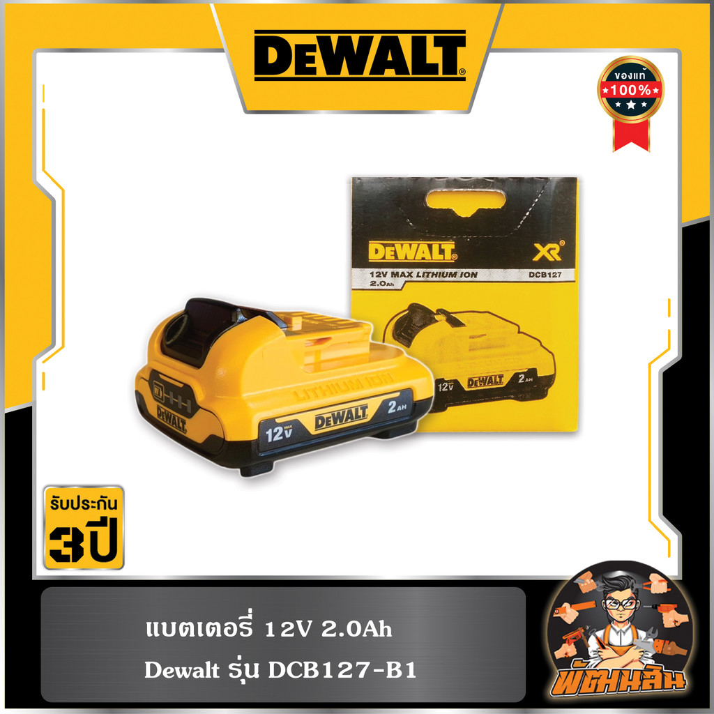 💛Dewalt💛แบตเตอรี่ 12V 2.0Ah Dewalt (DCB127-B1) | Shopee Thailand