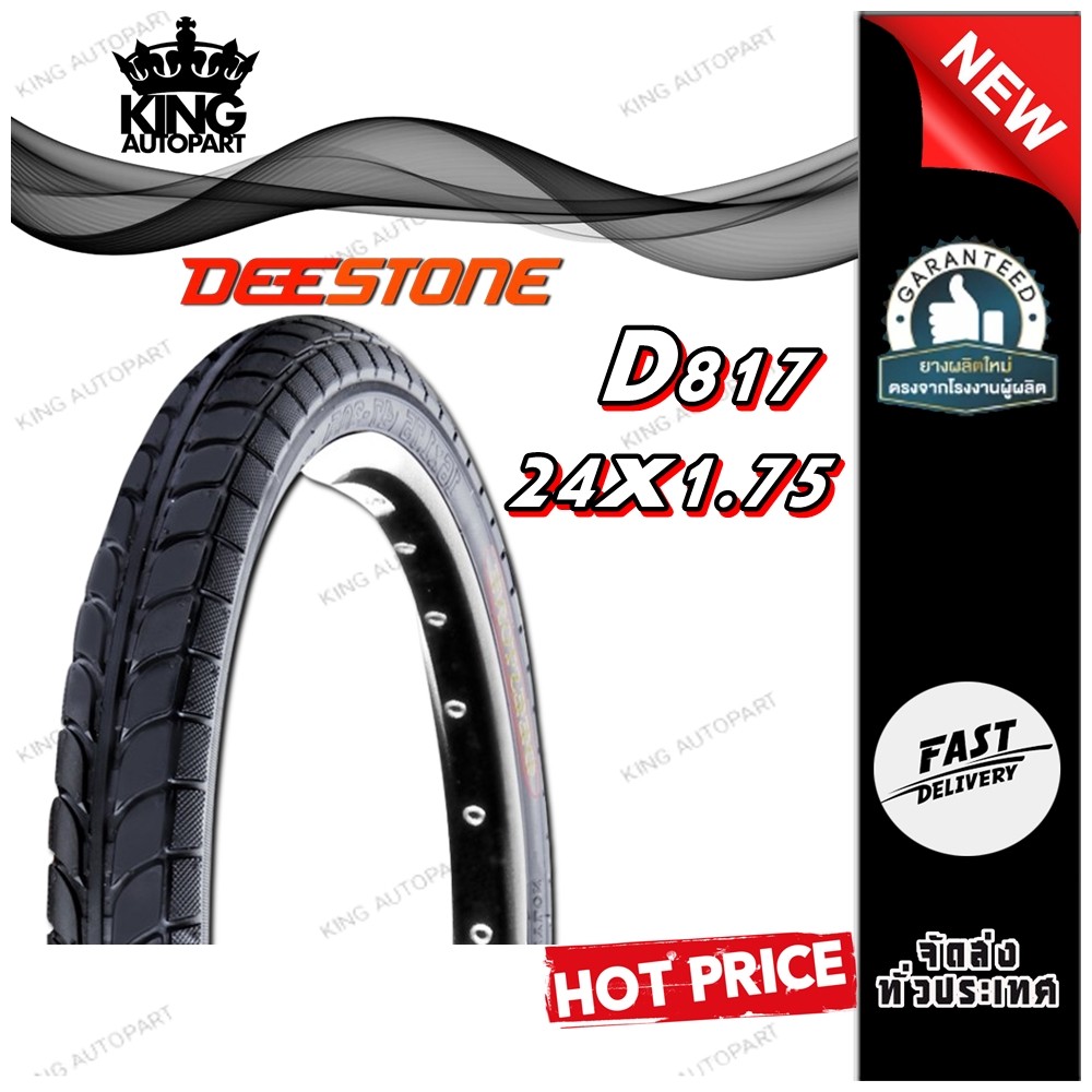 ยางนอกจักรยาน 24x1.75 รุ่น D817 ยี่ห้อ Deestone | Shopee Thailand