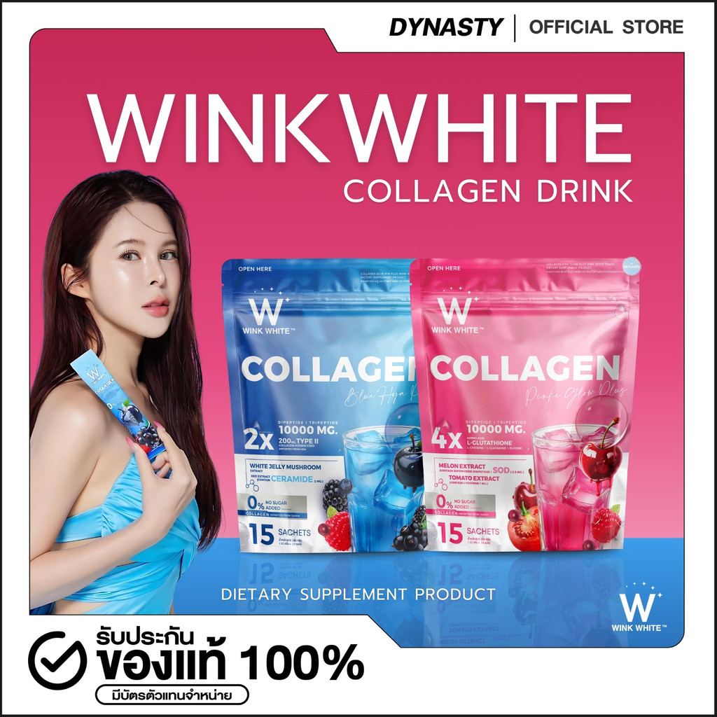 วิ้งไวท์ WINK WHITE COLLAGEN BLUE HYA PLUS สูตรผิวเด็ก ลดริ้วรอย บำรุงข้อ กระดูก ผิวขาวใส ออร่า ...
