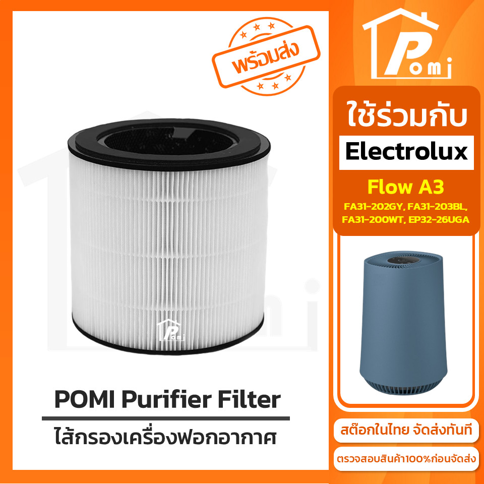 POMI Filter ไส้กรองทดแทน เครื่องฟอกอากาศ สำหรับ Electrolux รุ่น Flow A3 | Shopee Thailand