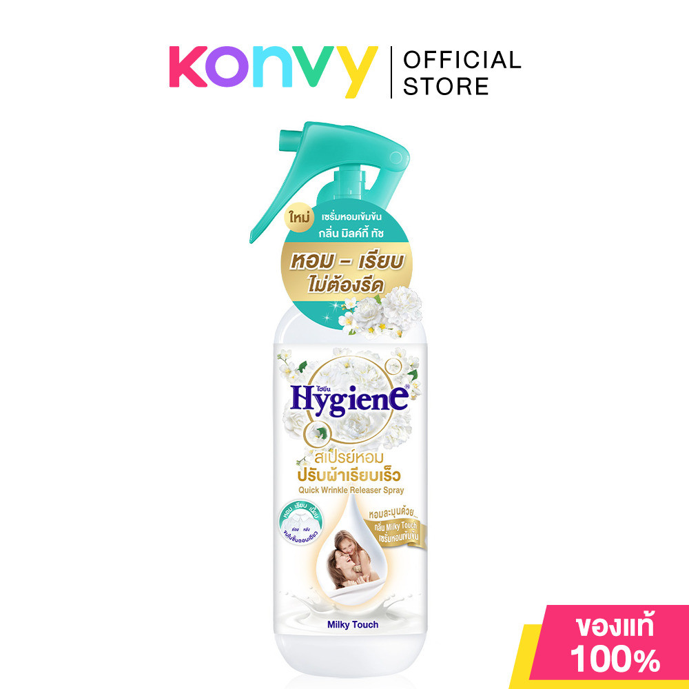 Hygiene Freshener Wrinkle Spray ไฮยีน สเปรย์หอมปรับผ้าเรียบเร็ว 220ml ...