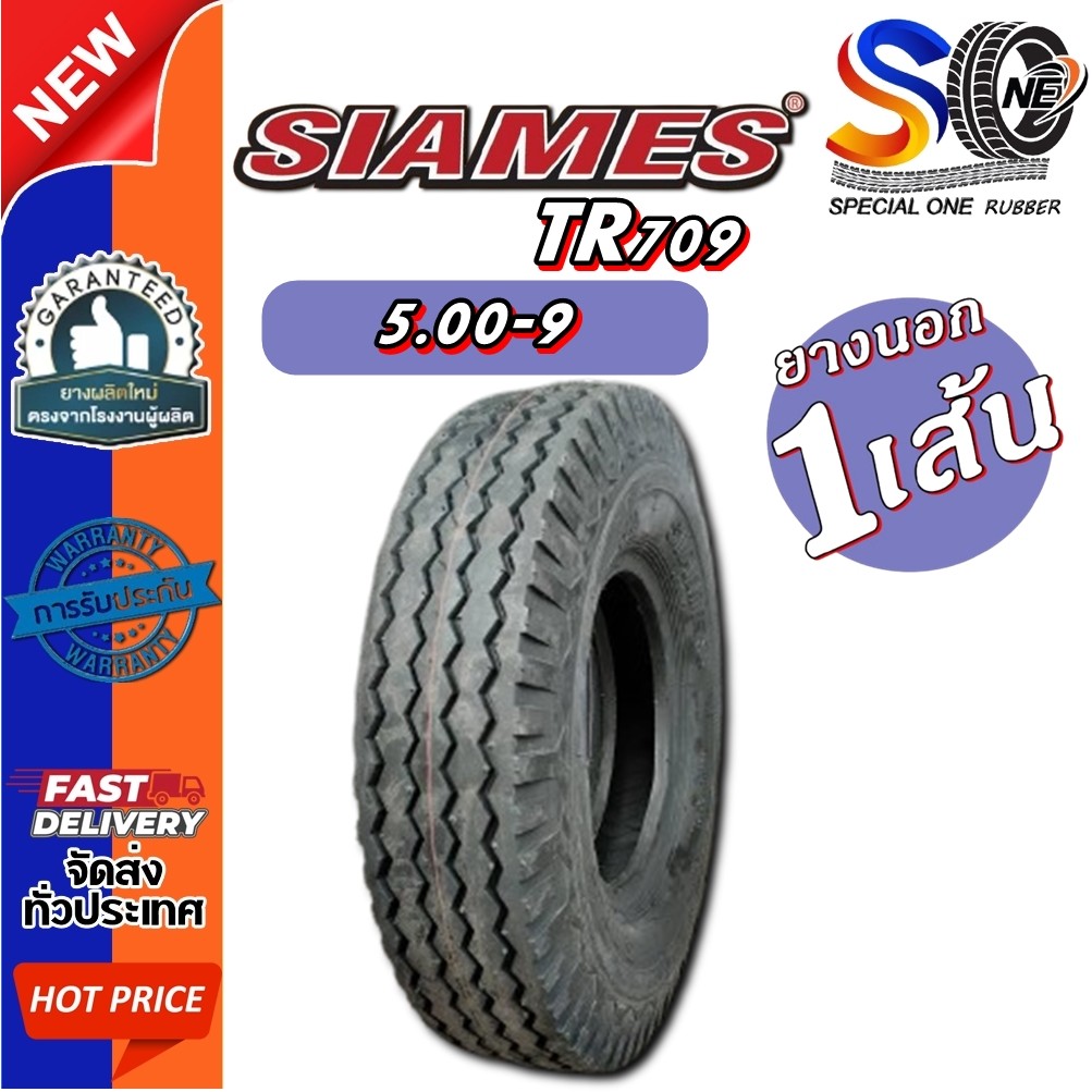 ยางรถลากจูง ขนาด 5.00-9 รุ่น TR709 ยี่ห้อ SIAMES | Shopee Thailand