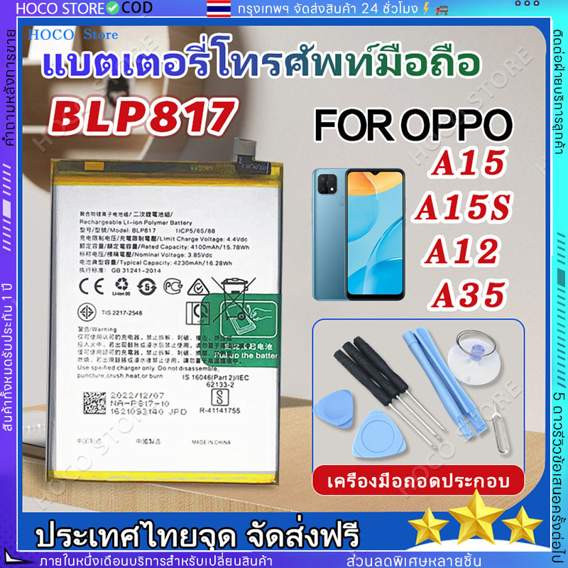 [มีของแจกฟรี]แบตเตอรี่่ / Battery / Batt / แบตOPPO สำหรับ A15/A15S ...