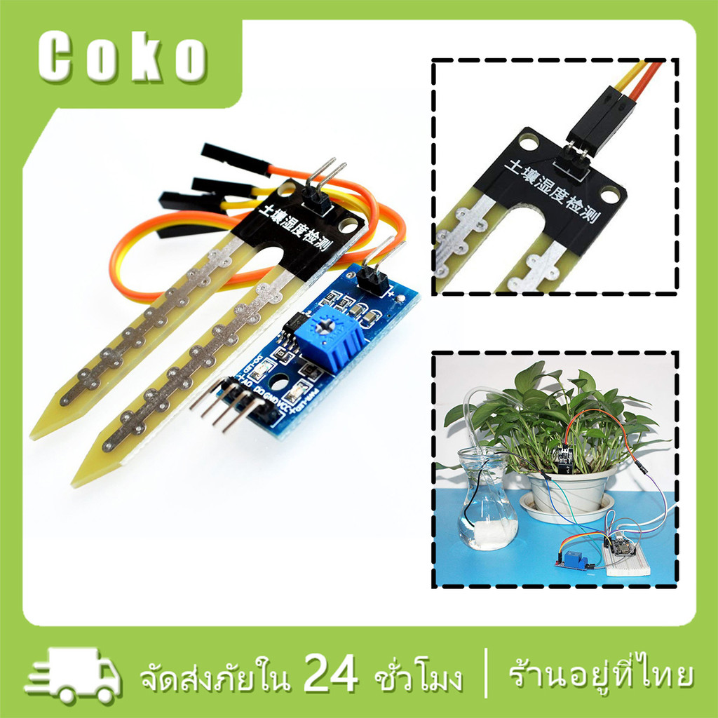 soil moisture sensor เครื่องเซนเซอร์วัดความชื้นในดิน เครื่องวัดค่าดิน ...