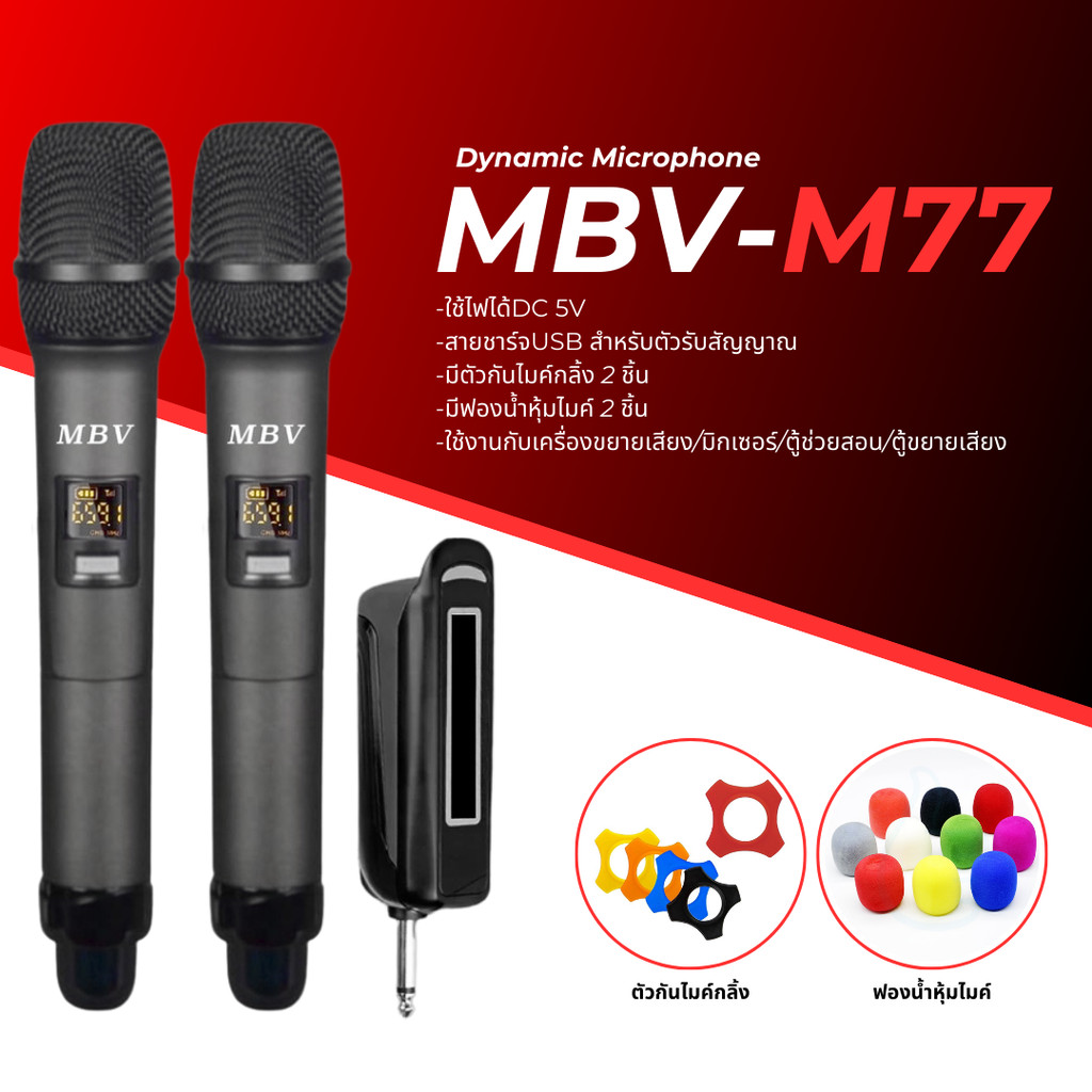 ไมโครโฟน ไมค์ลอยไร้สาย ไมค์เดี่ยวพร้อมตัวรับสัญญาณไมค์ MBV รุ่น M-7/M-77 | Shopee Thailand