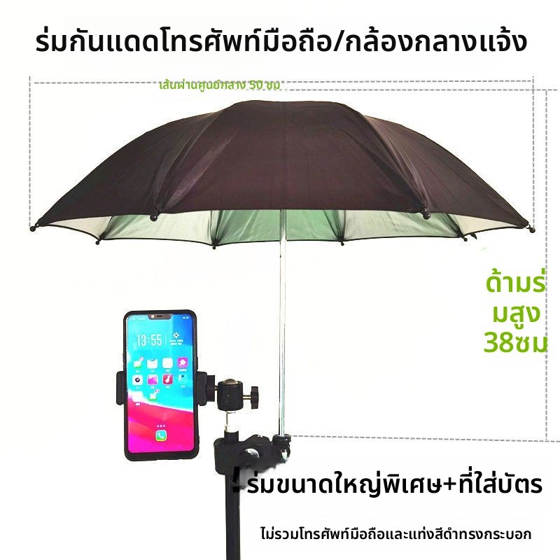 ขาตั้งกล้องกันแดด Outdoor Phone Live Sun Umbrella กล้องถ่ายรูปคลิปการ์ด ...