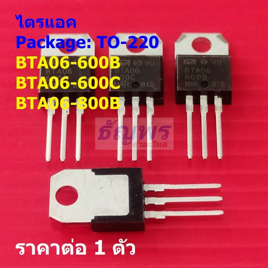 ไตรแอค Triac BTA06-600B BTA06-600C BTA06-800B #TO-220 (1 ตัว) | Shopee ...