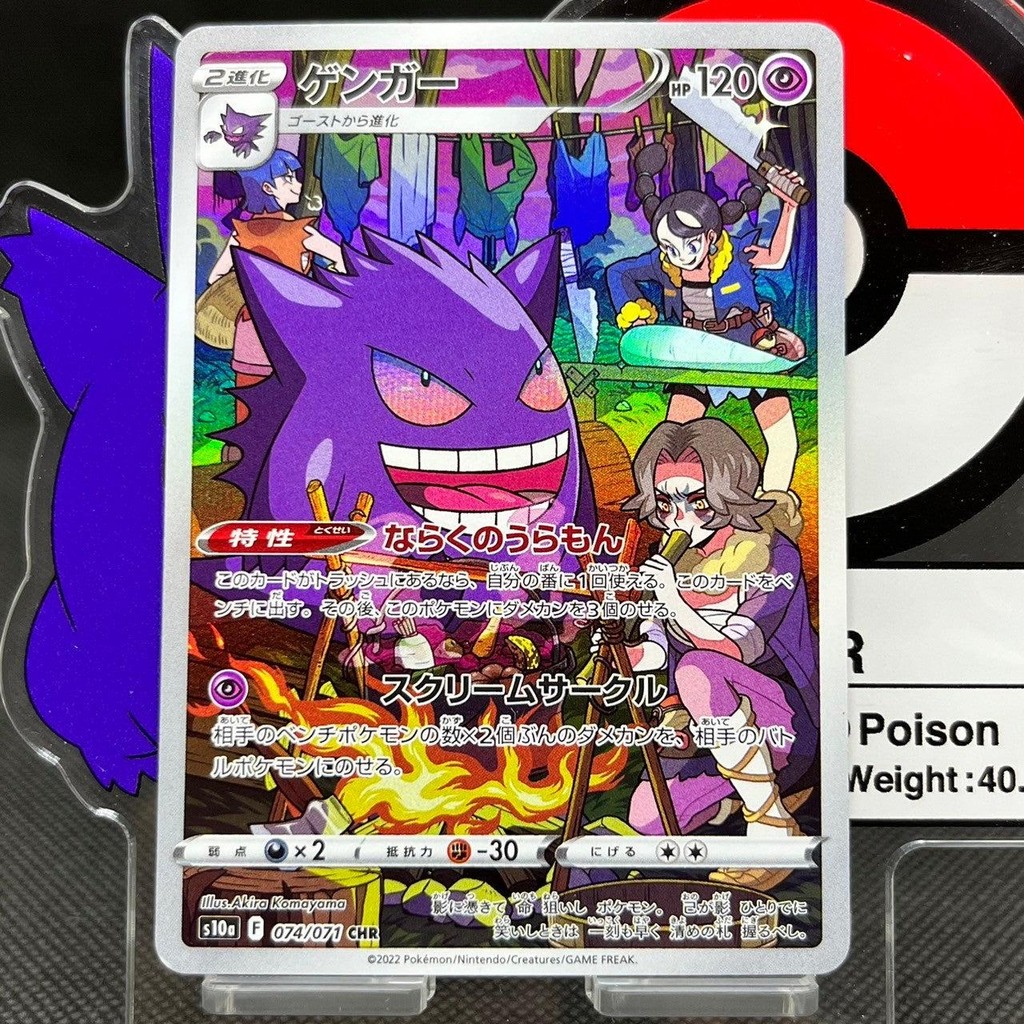 Gengar CHR 074/071 S10a Dark Phantasma Japanese Pokemon Card | Shopee Thailand