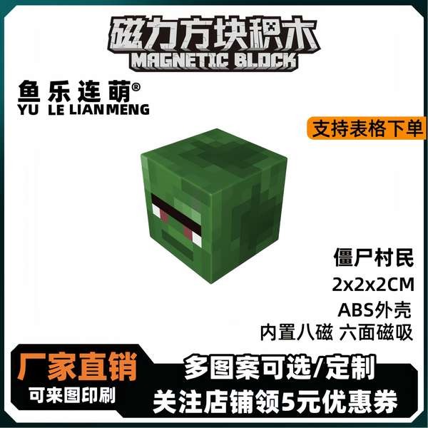 lego เลโก้ Mc Zombie Villager Minecraft Magnetic Cube แม่เหล็กอาคาร ...