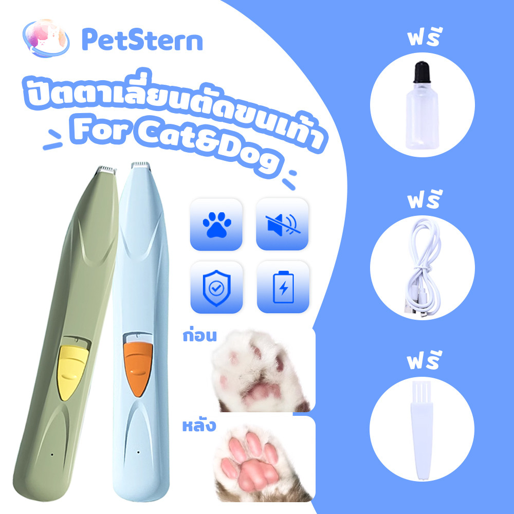 PetStern ปัตตาเลี่ยนตัดขนเท้า เก็บงานละเอียด อุ้งเท้า ขนใบหู สุนัข แมว ปัตตาเลี่ยน ที่ตัดขน ...
