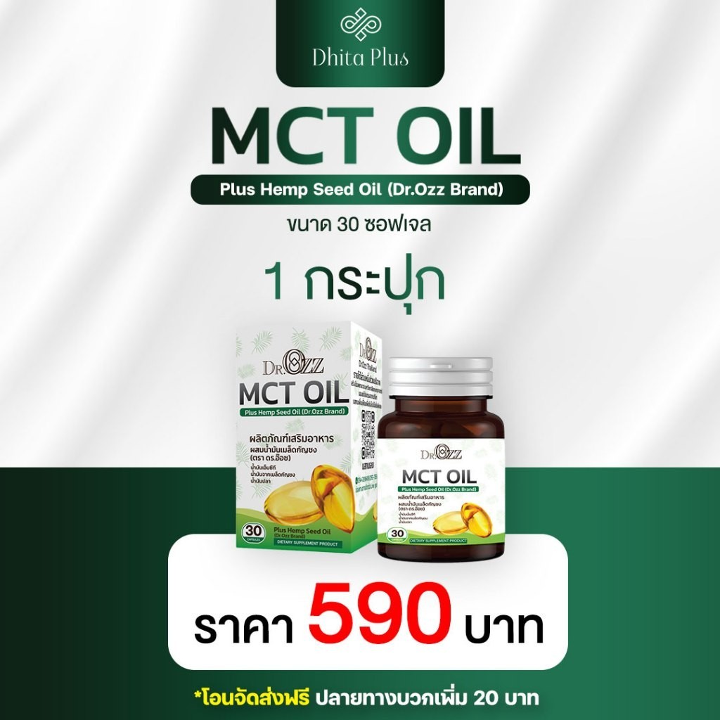 (ในไลฟ์ลด50%) น้ำมัน MCT OIL PLUS Hemp Seed Oil [Dr.Ozz] - เพื่อสุขภาพ | Shopee Thailand
