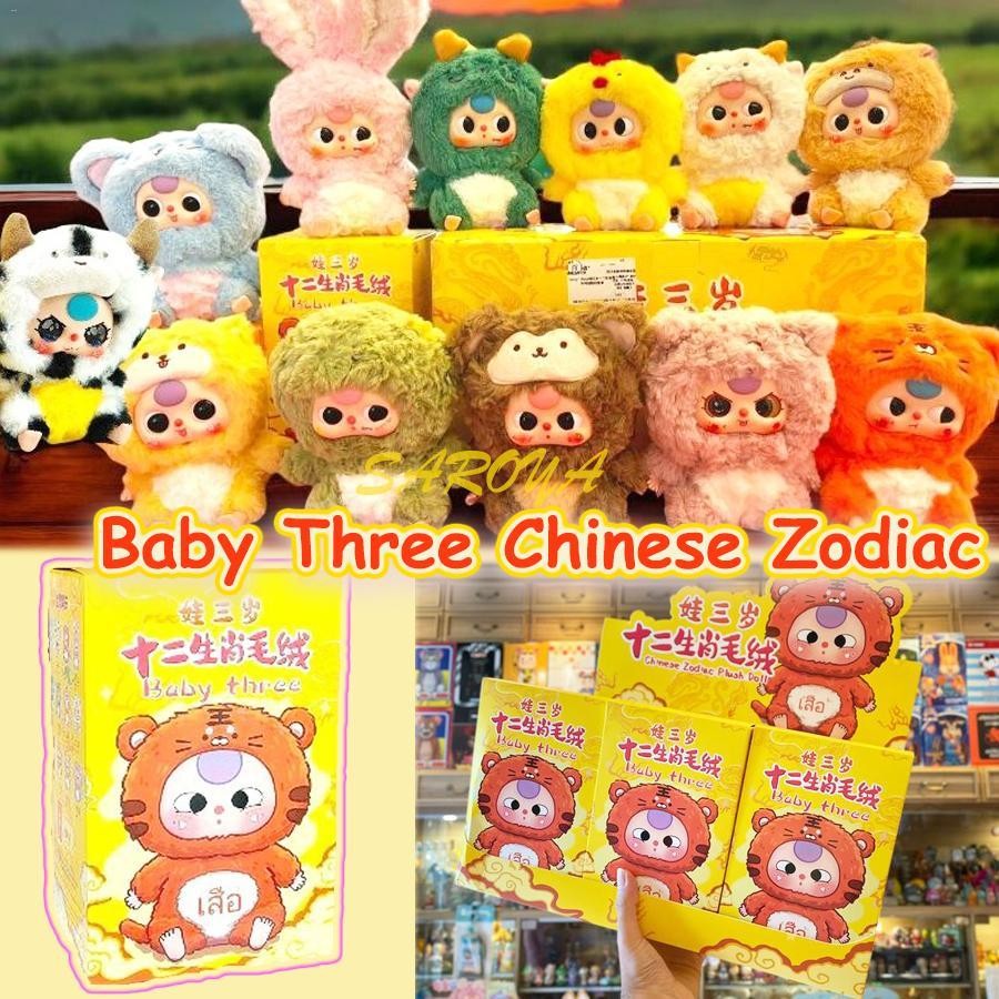 ในสต็อก Baby Three Chinese Zodiac Plush Doll Blind Box Fast Delivery ...