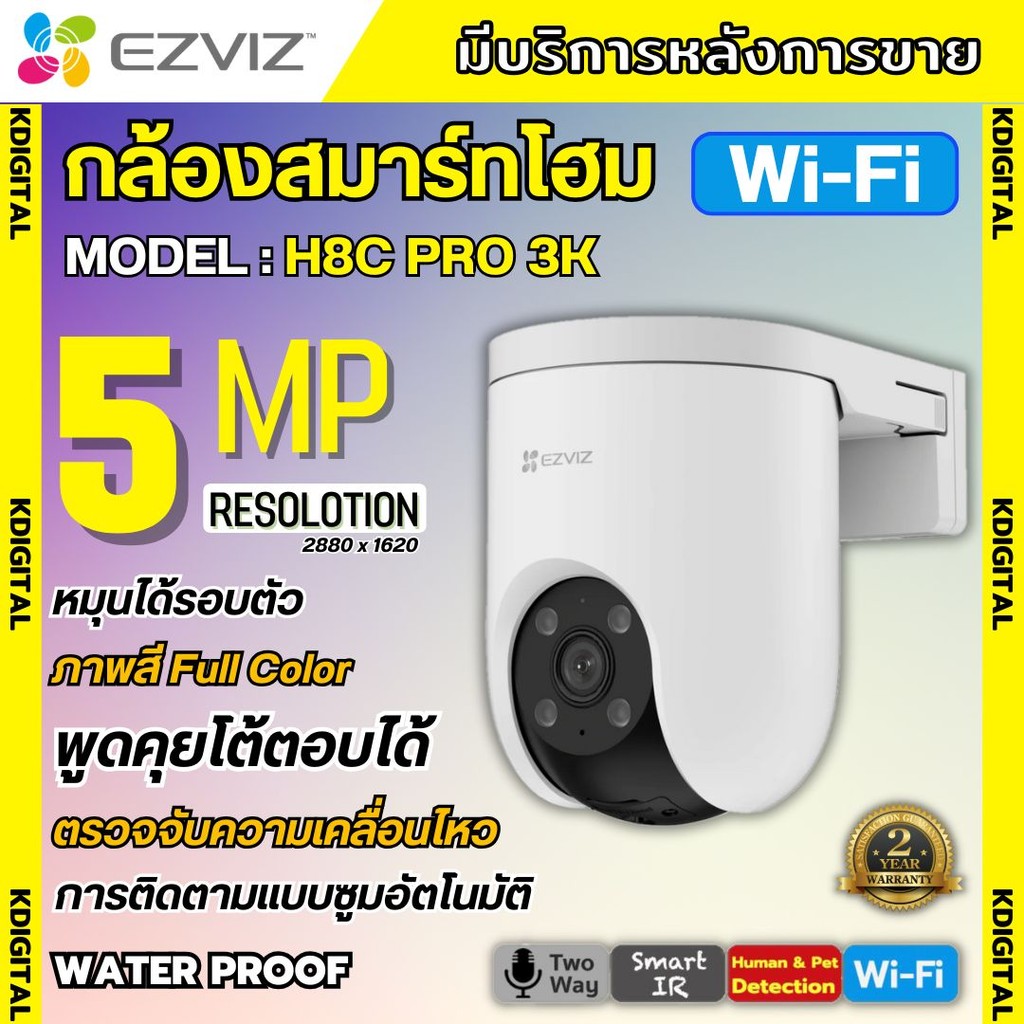 Ezviz กล้องวงจรปิด WIFI รุ่น H8C 5MP (EZV-CS-H8C-5MP) กล้องวงจรปิด หมุน ...